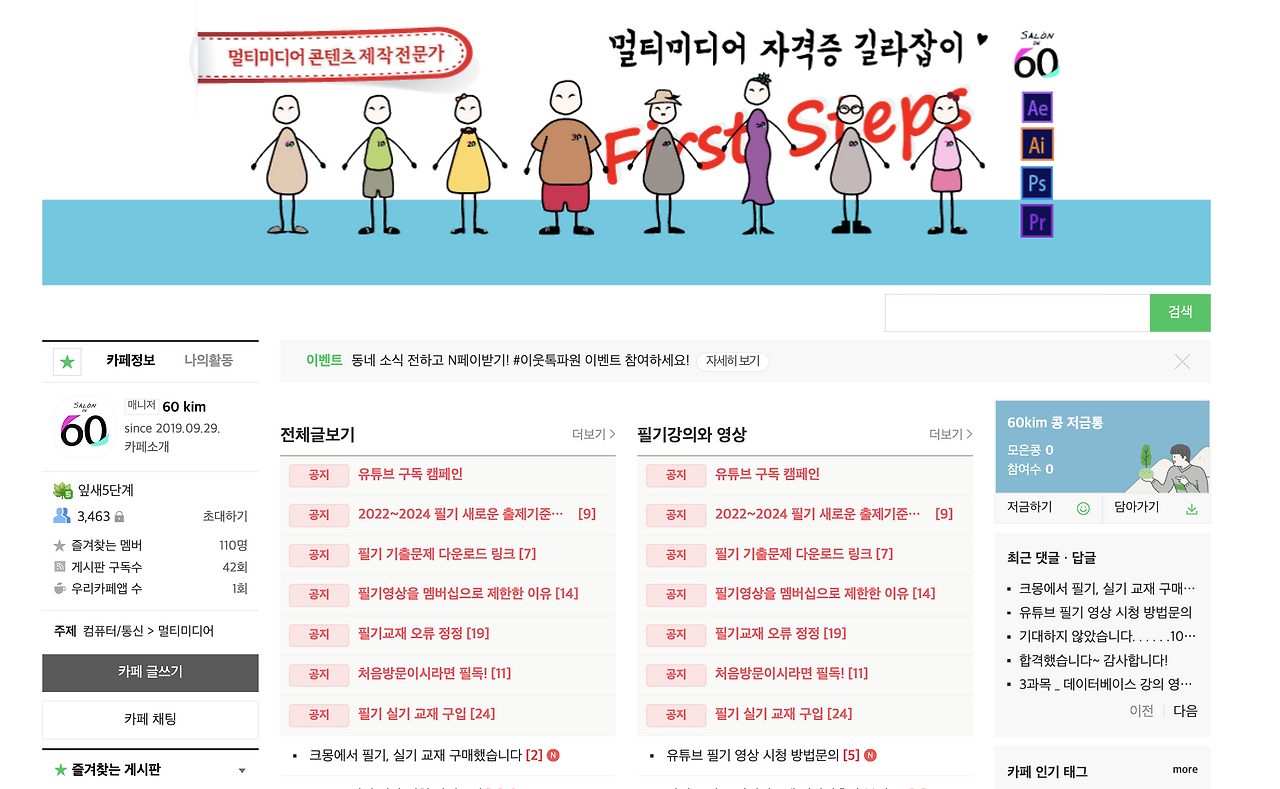 멀티미디어콘텐츠제작전문가 자격증 출제기준 및 기타 참고사항