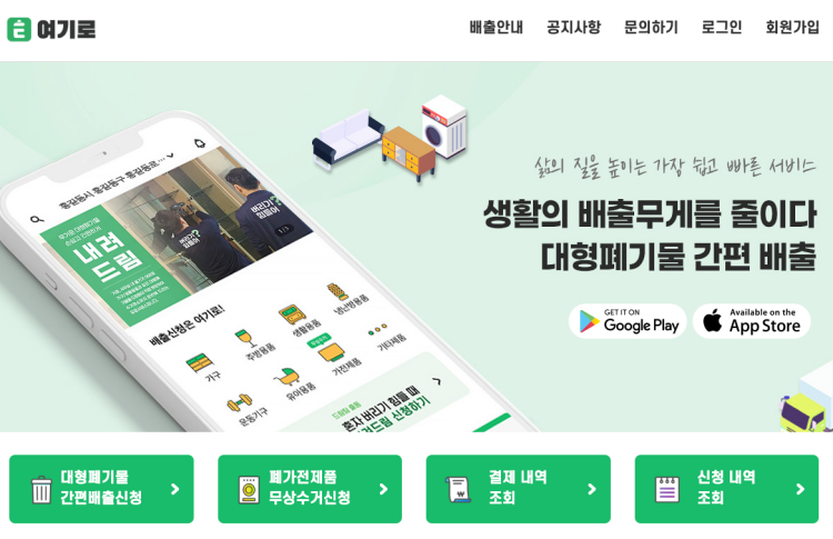 춘천시 대형폐기물 스티커 인터넷 발급 무료 수거 신청 방법