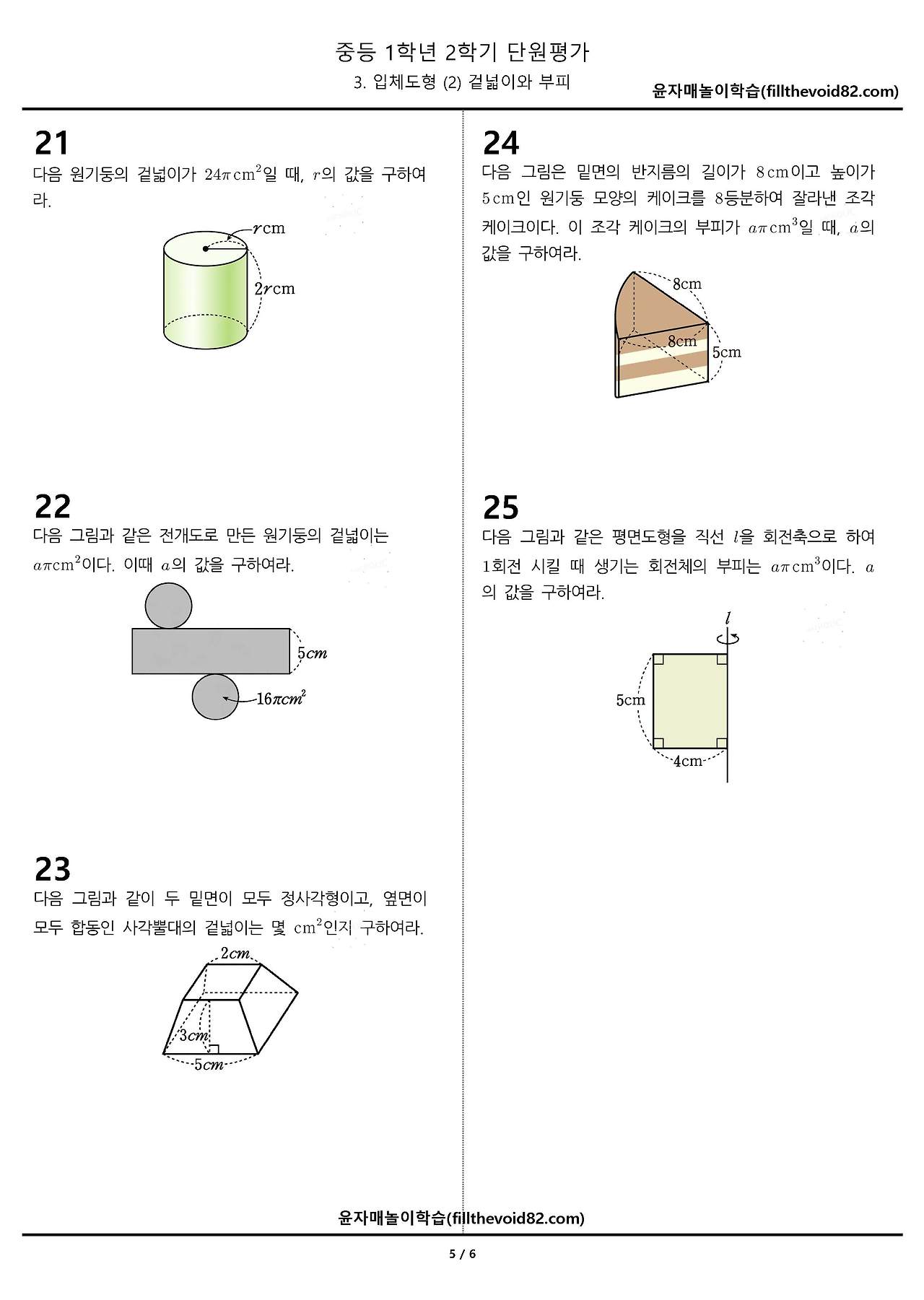 중등수학중등단원평가 중등1학년 2학기 3입체도형2겉넓이와 부피