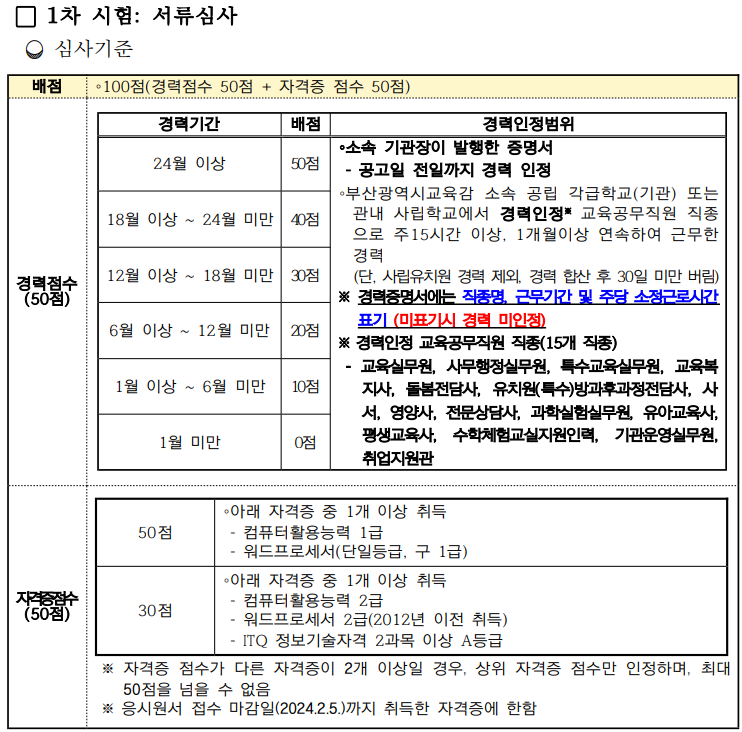 2024 늘봄 학교 교사 자격 늘봄실무사 채용공고 보는 곳
