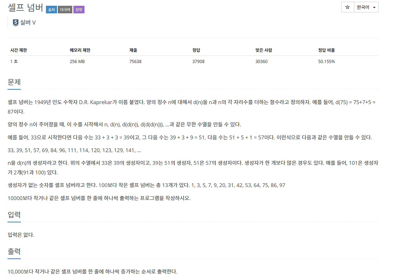 백준 4673 : 셀프 넘버 [python] :: darong.py