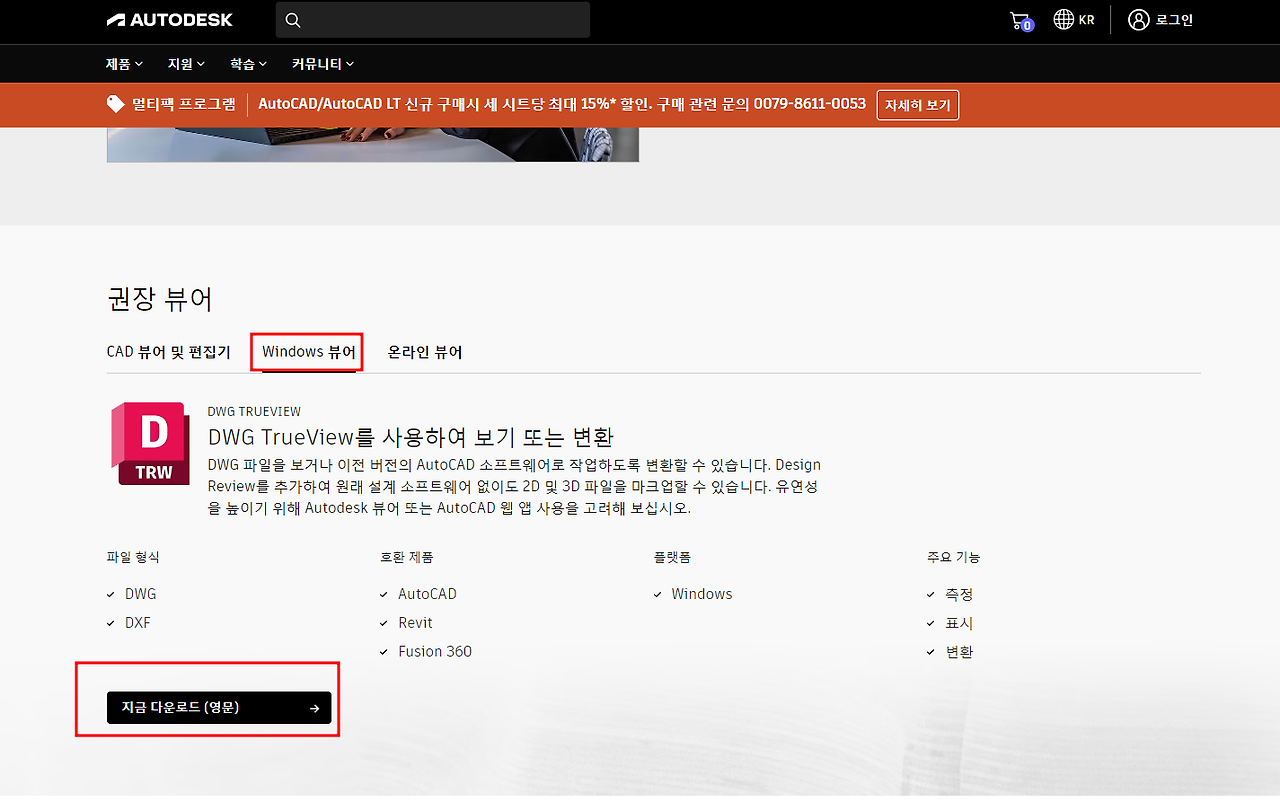 오토캐드 뷰어 다운로드 Dwg Trueview 최신버전 설치 및 사용법