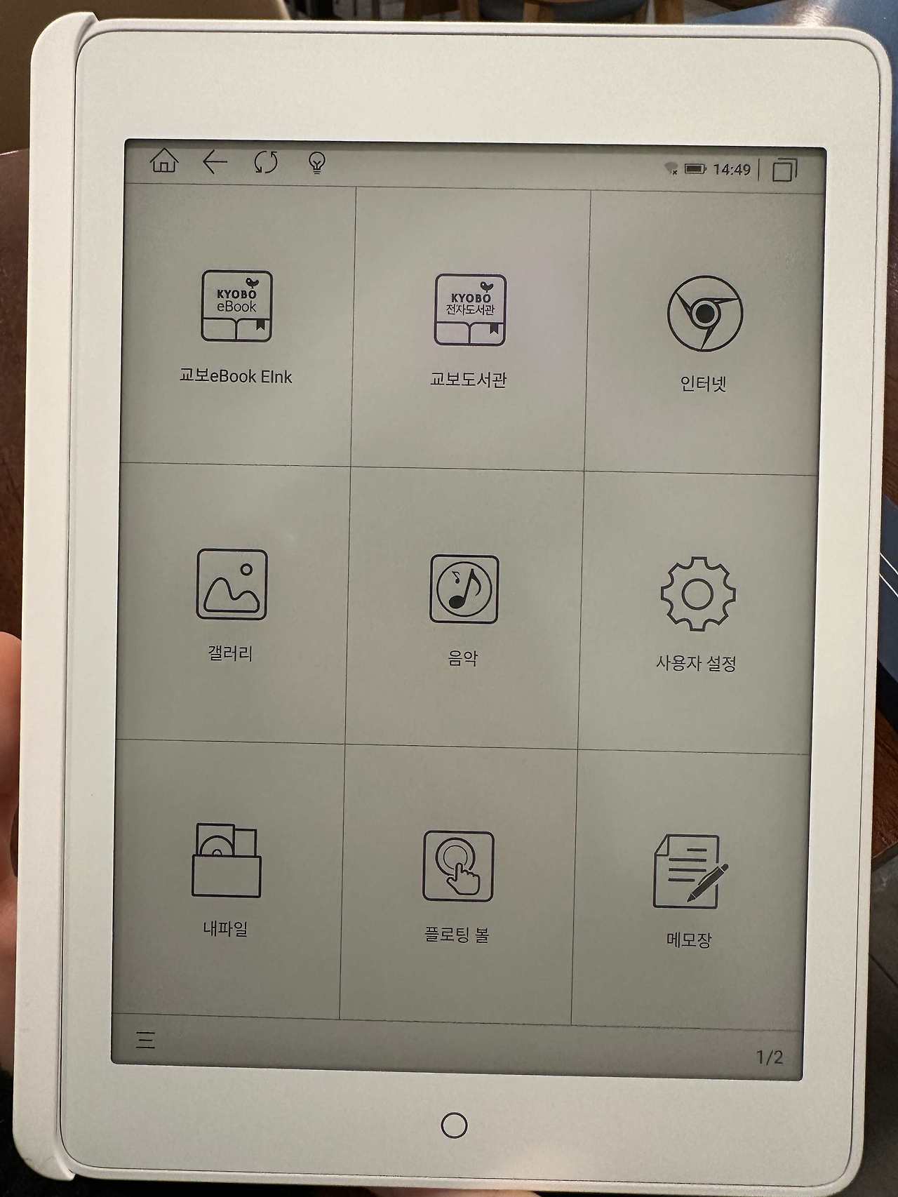 교보문고 sam7.8 2세대 이북리더기 샘7.8 개봉기