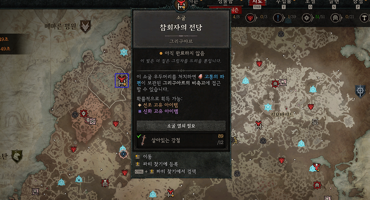 디아블로4 시즌8 그리구아르 직업별 드랍아이템 목록우버보스우두머리