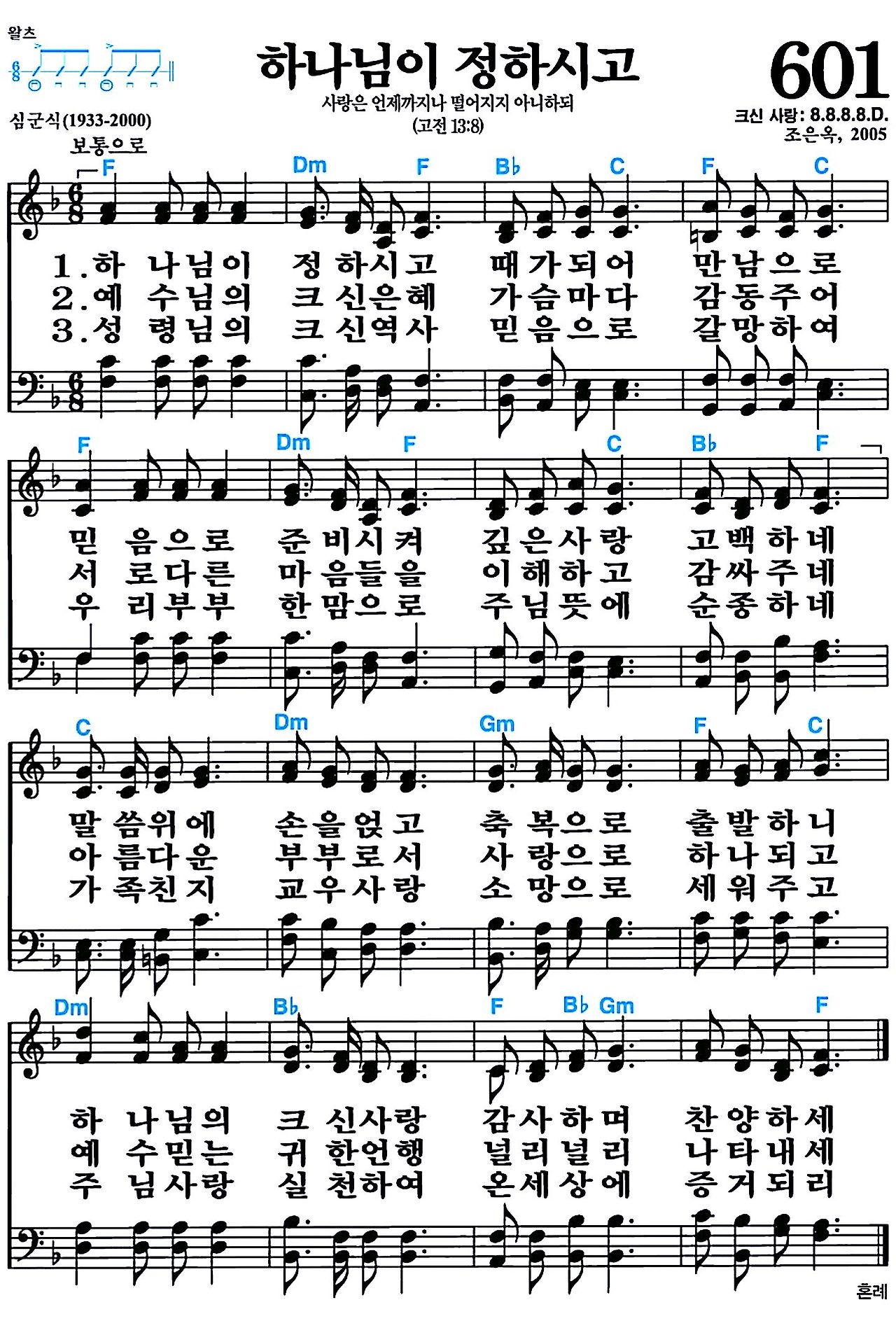 [찬송가 601장] 하나님이 정하시고 #가사/악보/NWC/MP3 다운로드