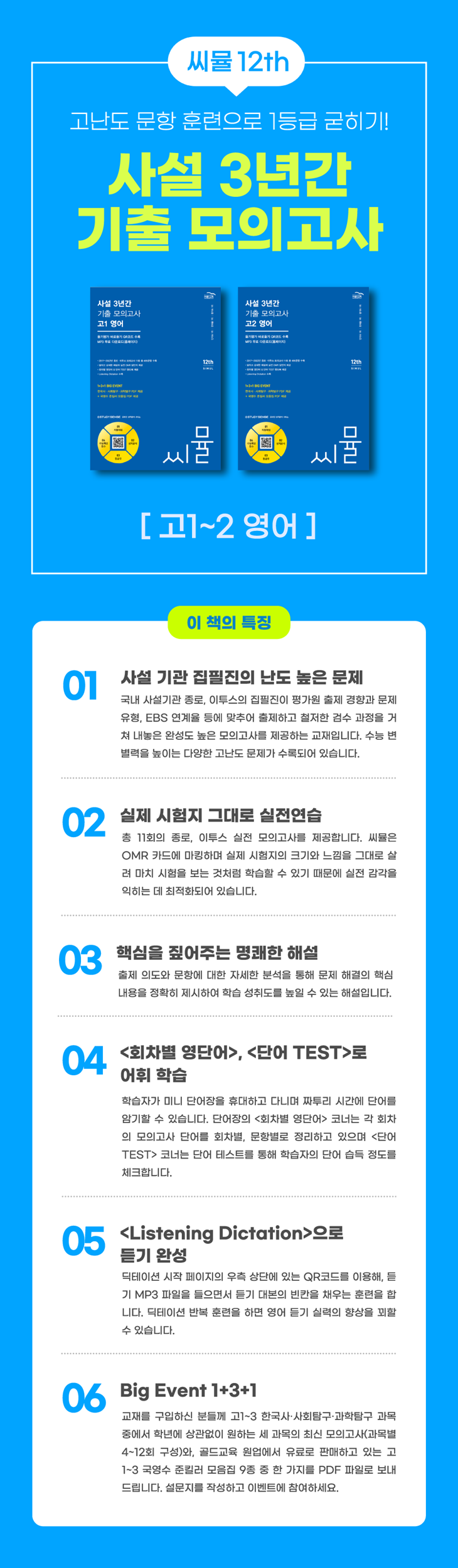 씨뮬 2024 12th 사설 3년간 기출 모의고사 고1 영어 답지