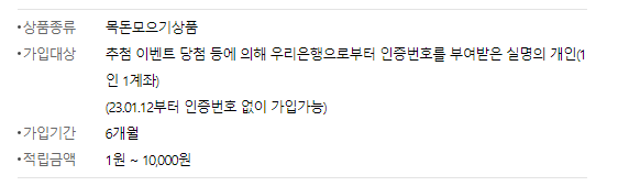 우리은행 데일리 워킹 적금 상품 설명 최고 우대 금리 혜택 예상 이자 11 배관공p3