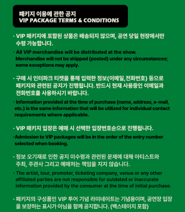 타일러 내한 - 2025 공연 예약 티켓팅 VIP 패키지까지