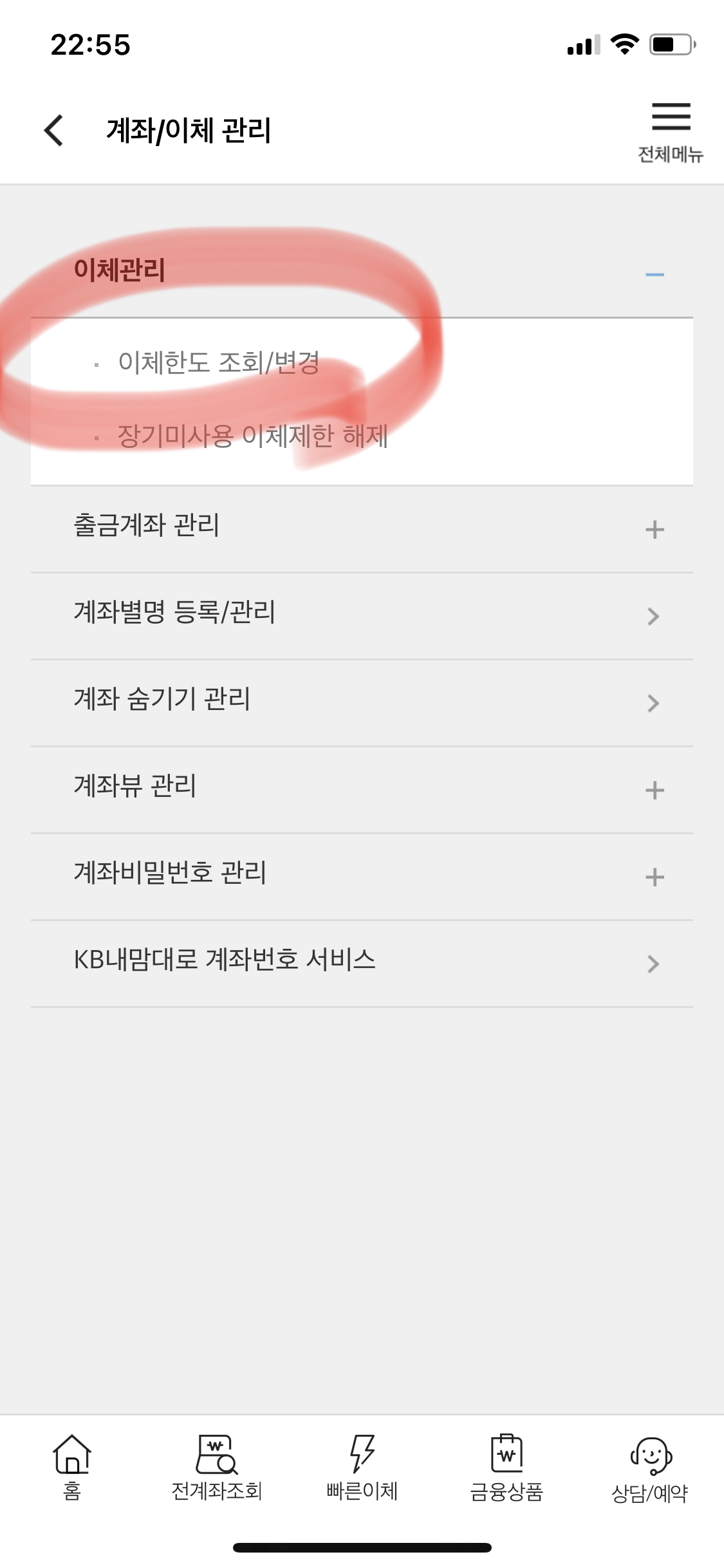 국민은행 이체한도 늘리기 증액 및 변경 방법 Kb스타뱅킹 세모네모