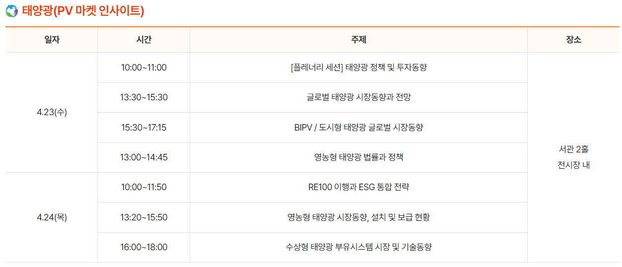 그린에너지 어디까지 왔을까 2025 제 22회 국제그린에너지엑스포
