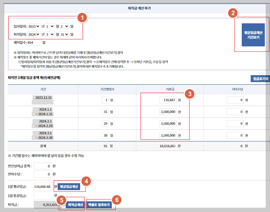 퇴직금 계산기 활용 가이드 세전과 세후 퇴직금 얼마인지 알아보기