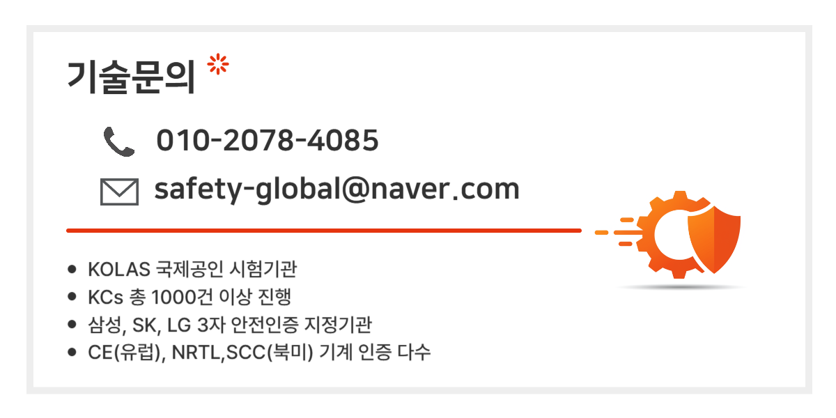 Kcs 전기안전 시험 절연저항 접지연속성 내전압 잔류전압