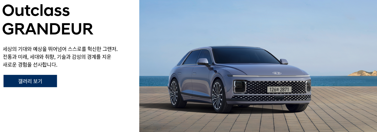 현대 그랜저 gn7 하이브리드 연비, 가격, 제원 - 준대형 세단 하이브리드 (그랜저 7세대)