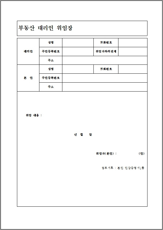 아파트 매매계약서 무료 양식 작성방법 Hwp