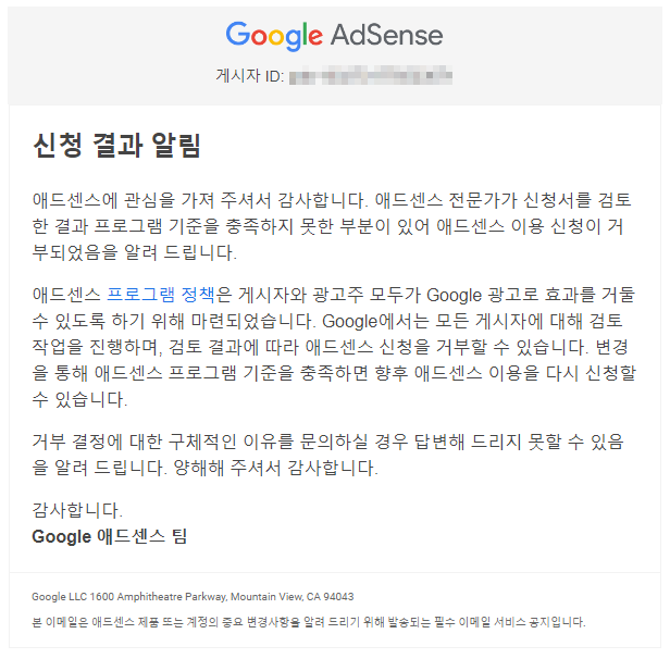 구글애드센스 승인실패후 재신청을 위한 작업