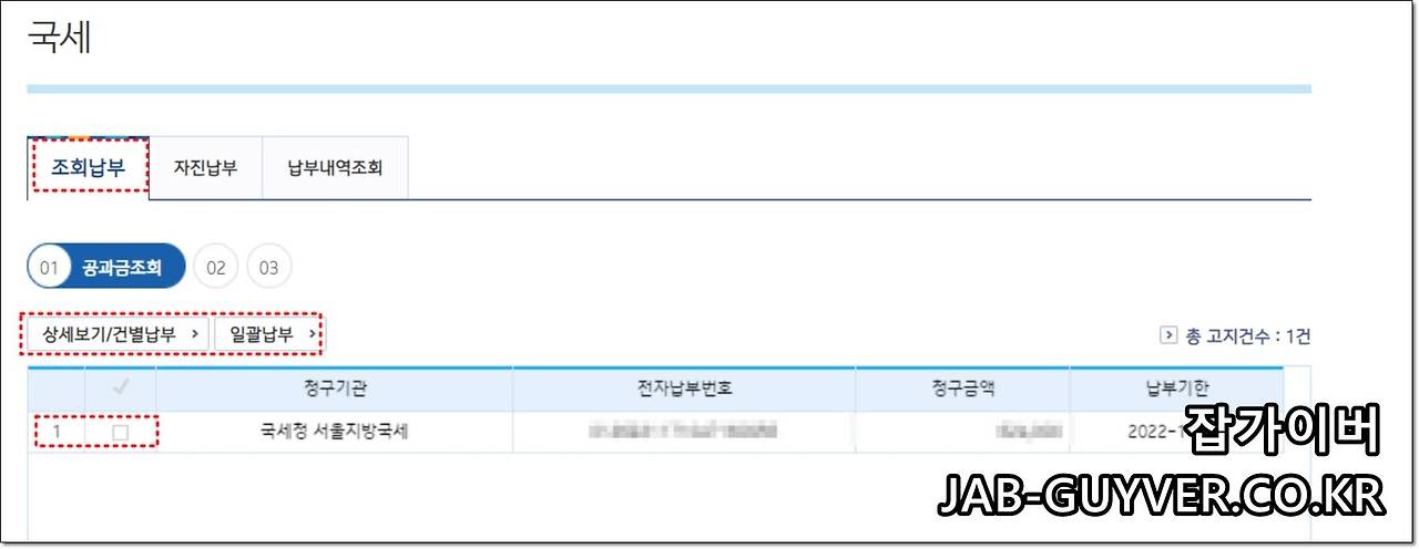 종합소득세 중간예납 인터넷 납부 및 타인 분할납부