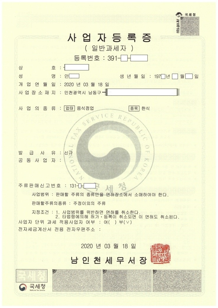 사업자등록증 업종 업태 종목 업종코드