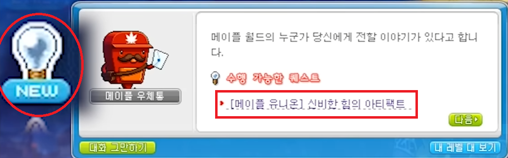 메이플 유니온 아티팩트 퀘스트 정리 직업별 능력치 옵션 세팅