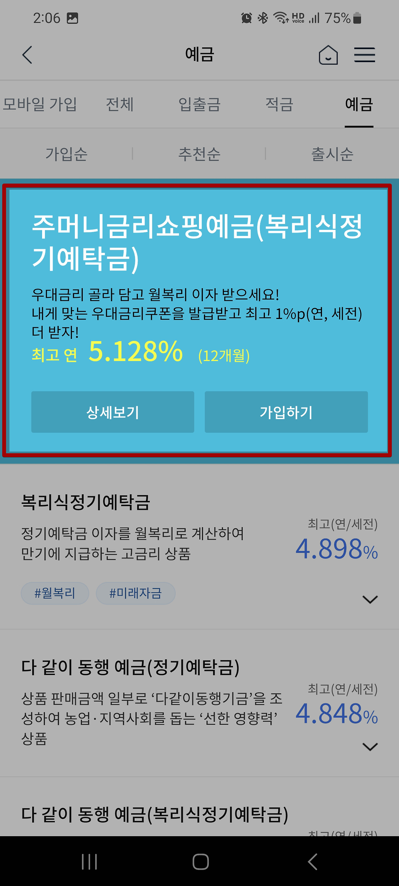 농협 준조합원 가입하고 3000만원까지 비과세 정기예금 가입하기