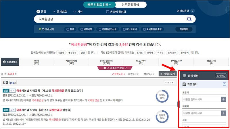 국세법령정보시스템 세법 개정안 바로가기 (taxlaw.nts.go.kr)