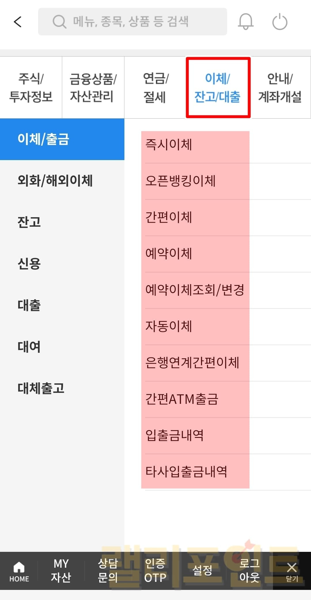 삼성증권 입금 및 출금 방법 계좌이체 주의사항까지 확인