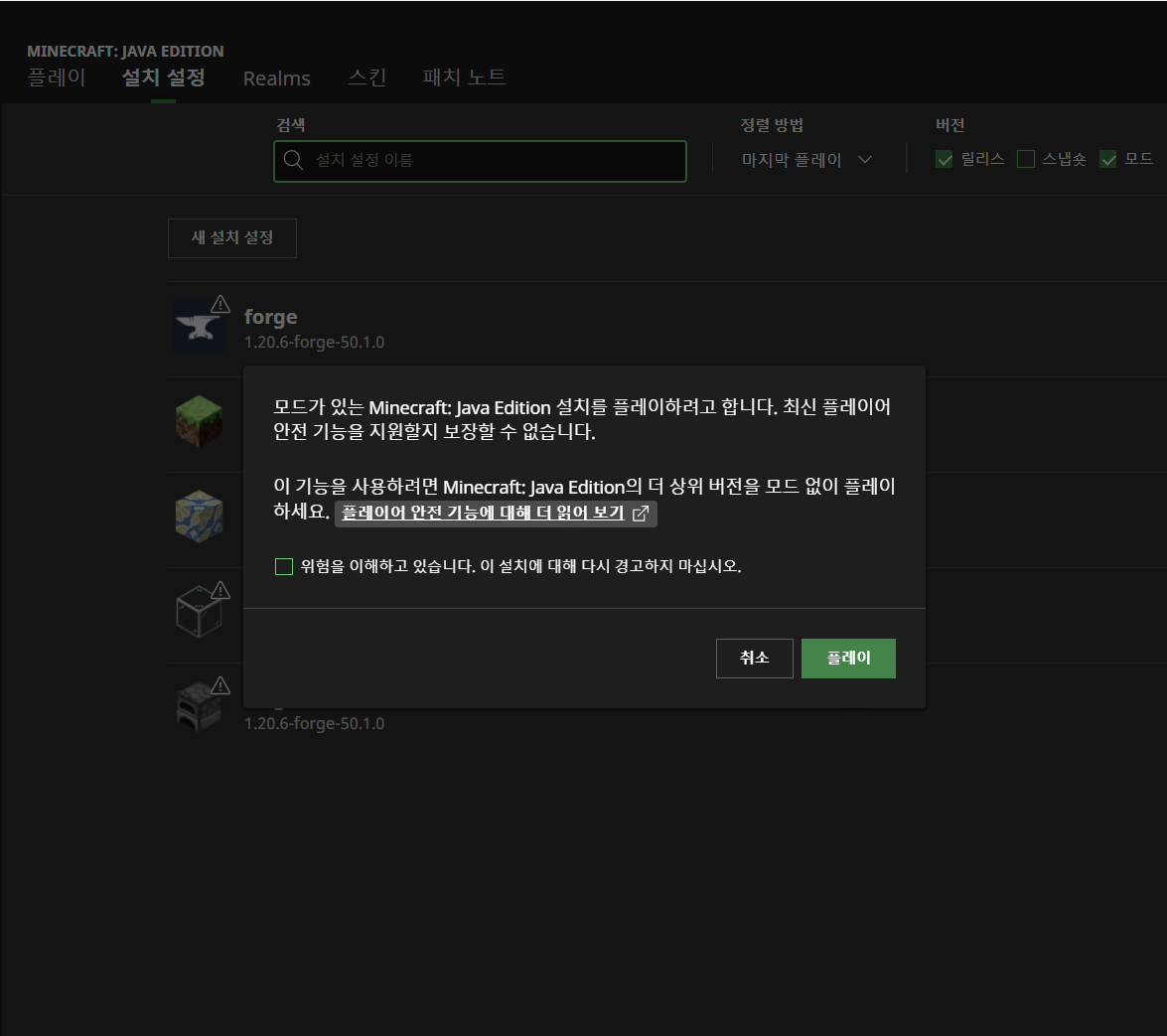 마인크래프트 Forge 설치하는 방법