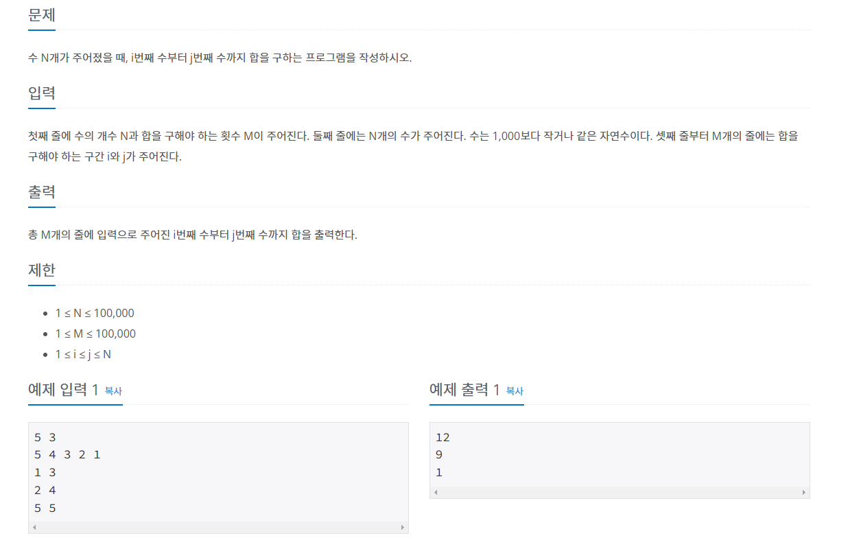 백준 11659) 구간 합 구하기 4 Java 자바