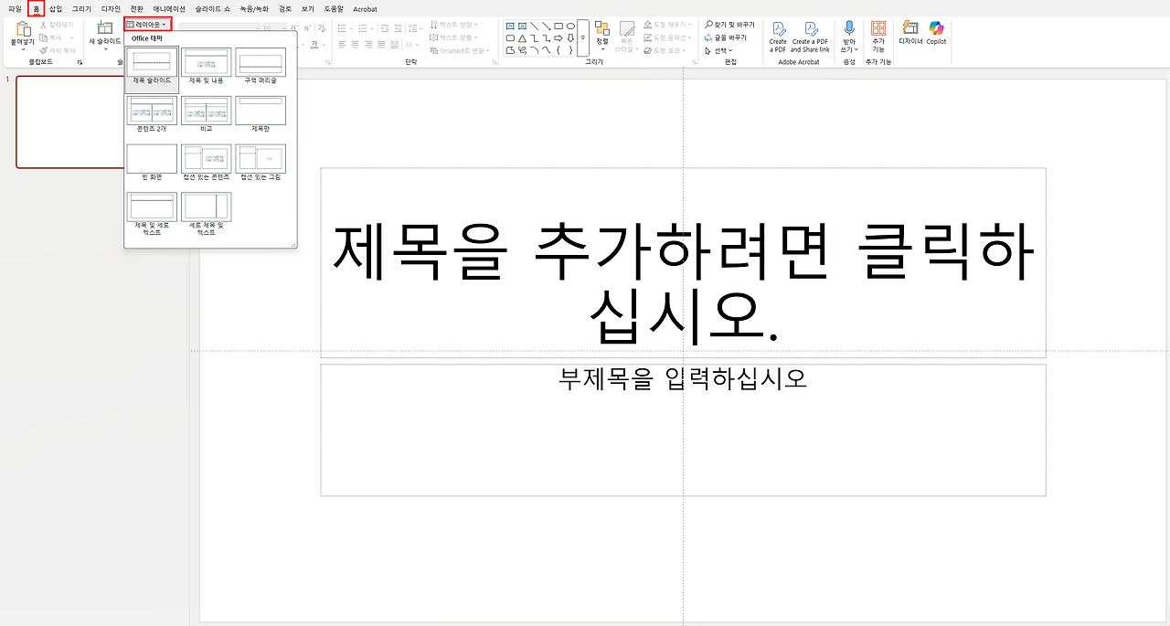 Ppt 꿀팁 피피티 레이아웃 수정 및 활용법 정리 마대생의 마케팅 기록