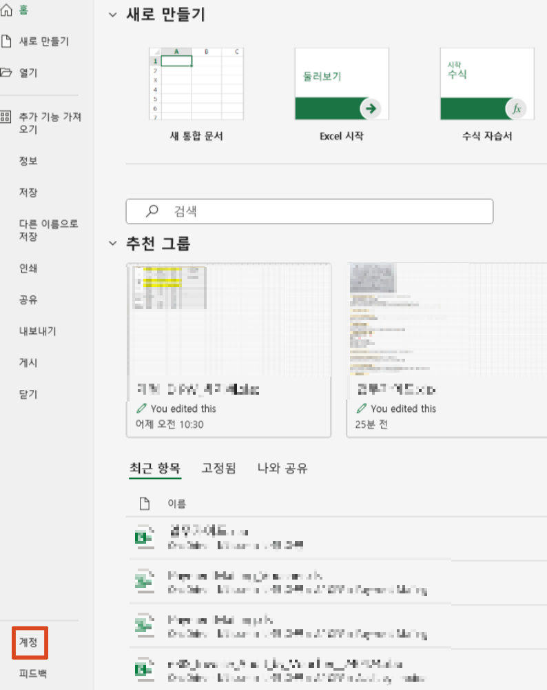 엑셀 다크모드 워드 아웃룩 파워포인트 블랙 테마 설정 방법