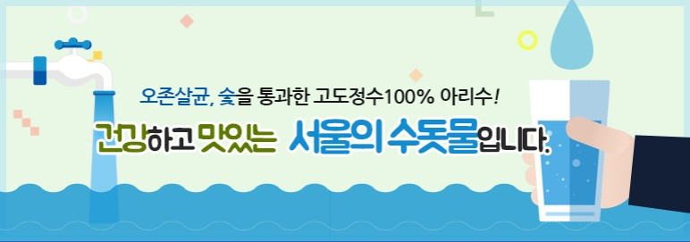 아리수 사이버 고객센터 전화번호 상담원 연결 바로가기 정리했어요 Koreasite