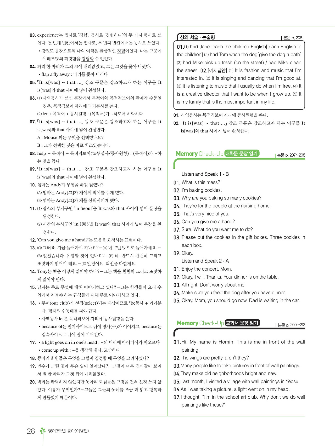 2025 내신콘서트 통합본 영어 중3 1학기 동아 이병민 답지 해설 Pdf 사진답지