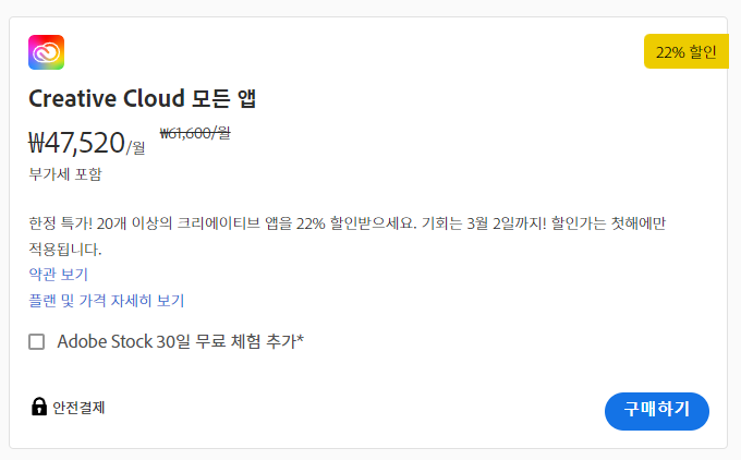 Adobe 꿀팁 어도비 앱 구독 싸게 하는 방법 정리