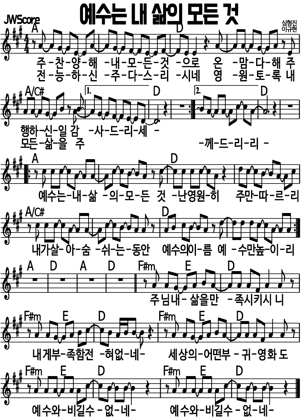 [악보/가사] 예수는 내 삶의 모든 것 G/A Key