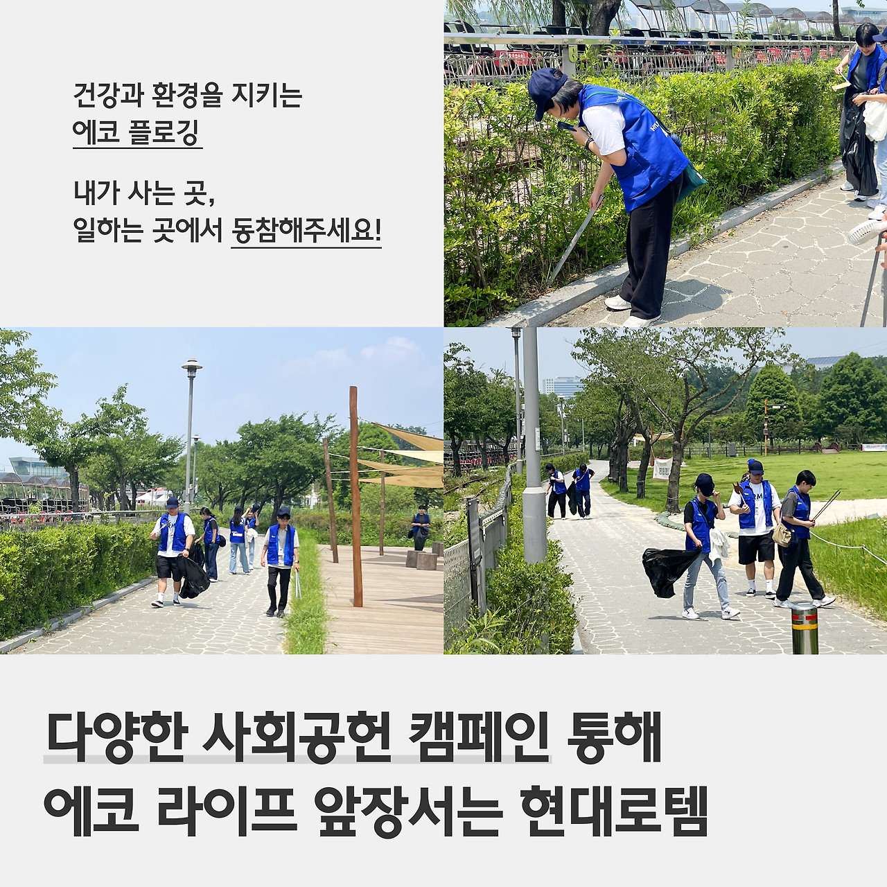 로템b 조깅하며 지역사회도 깨끗하게” 현대로템 임직원들의 에코 플로깅