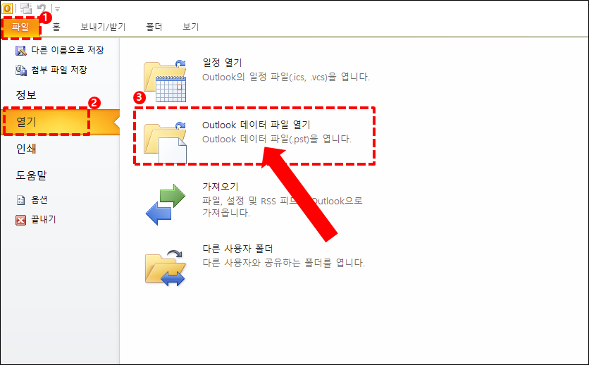 아웃룩 메일 백업하는 방법 매우 쉬움
