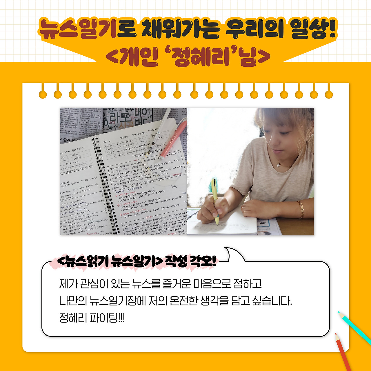 뉴스일기로 채워가는 우리의 일상 성인편