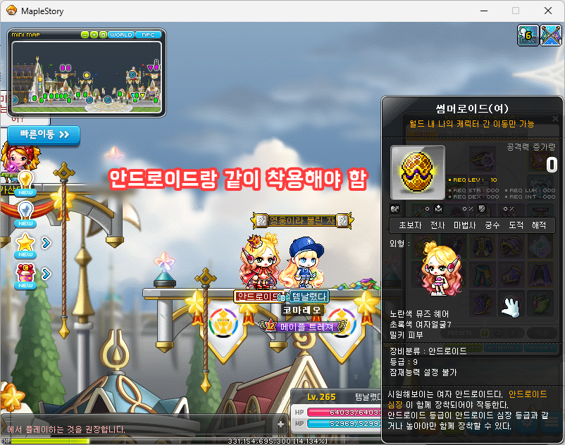 메이플 스토리 페어리 하트 특수 장비로 사용법이 있습니다