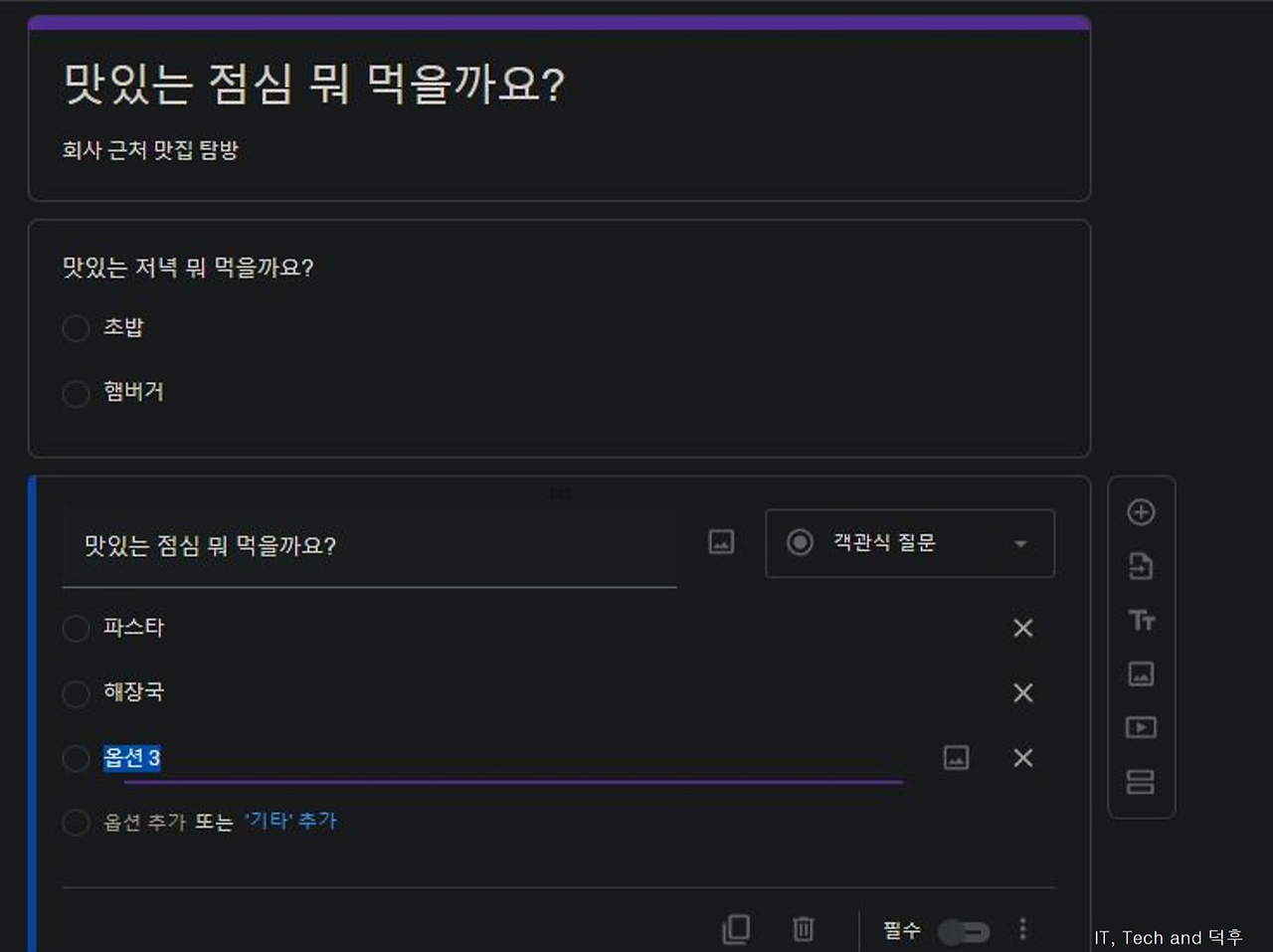 구글폼 작성법 설문조사 응답 제출확인 Qr 방법