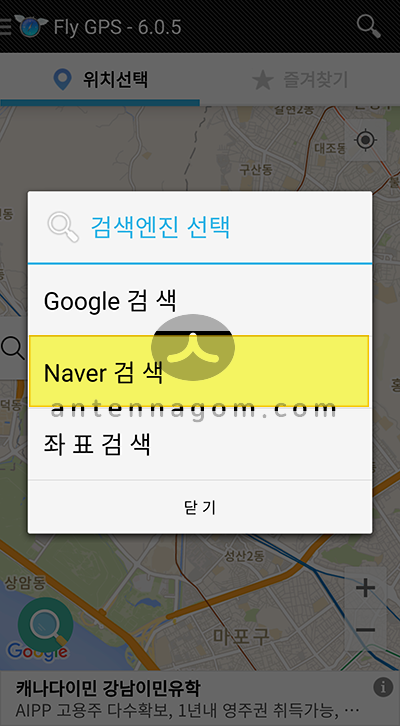 안드로이드 스마트폰 Gps 변경하는 방법 위치 속이기