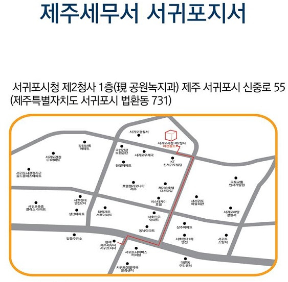 서귀포세무서 부서별 위치 및 층별안내 담당업무