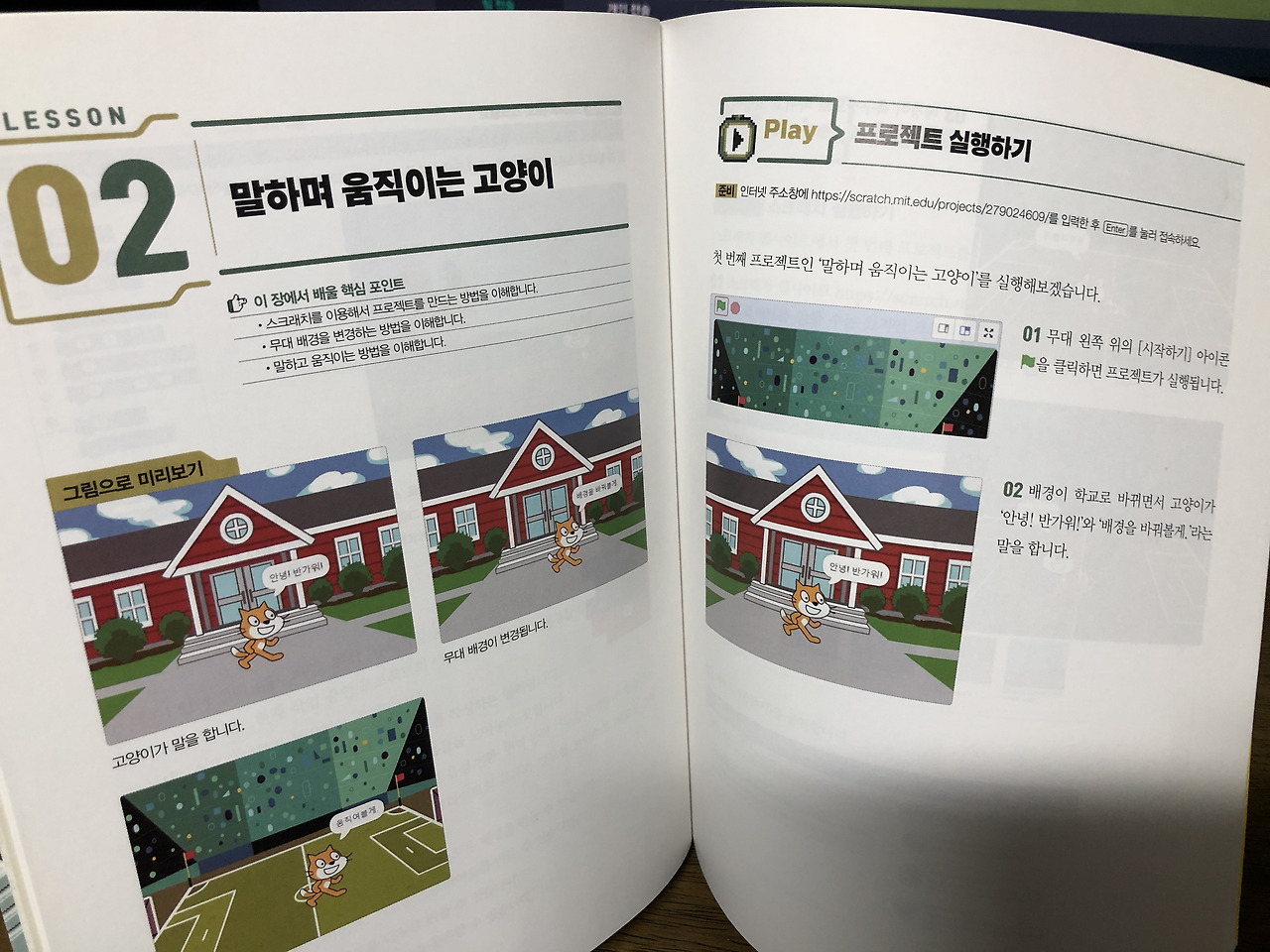 1등 코딩 스크래치 30 책 리뷰 어린이 코딩 교육책