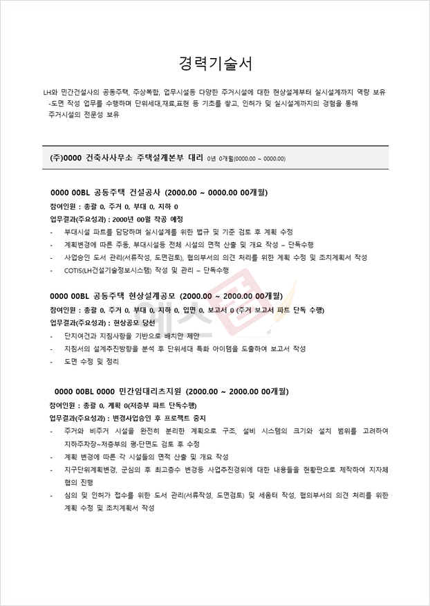 경력기술서 양식 예시 샘플 추천 작성 전 준비사항 체크리스트 및 면접 예상 질문 대응 방법까지 알아보기