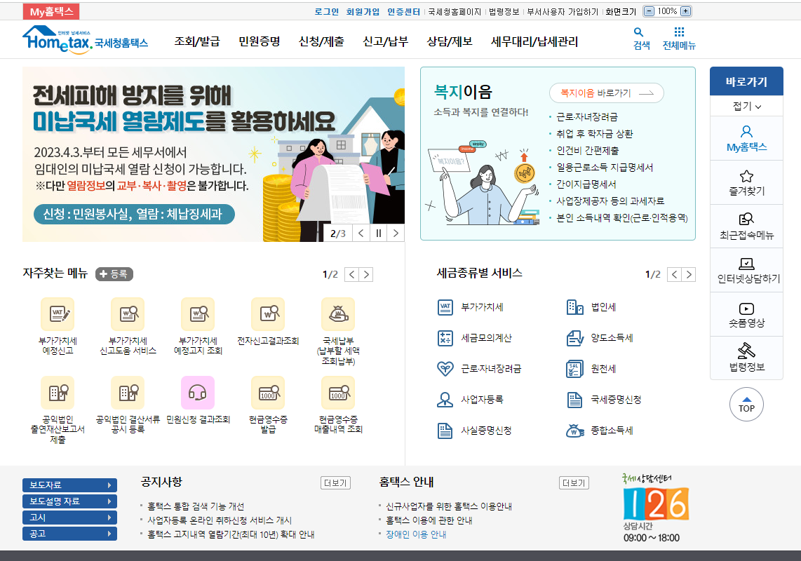 세금 경정청구 기간 및 방법