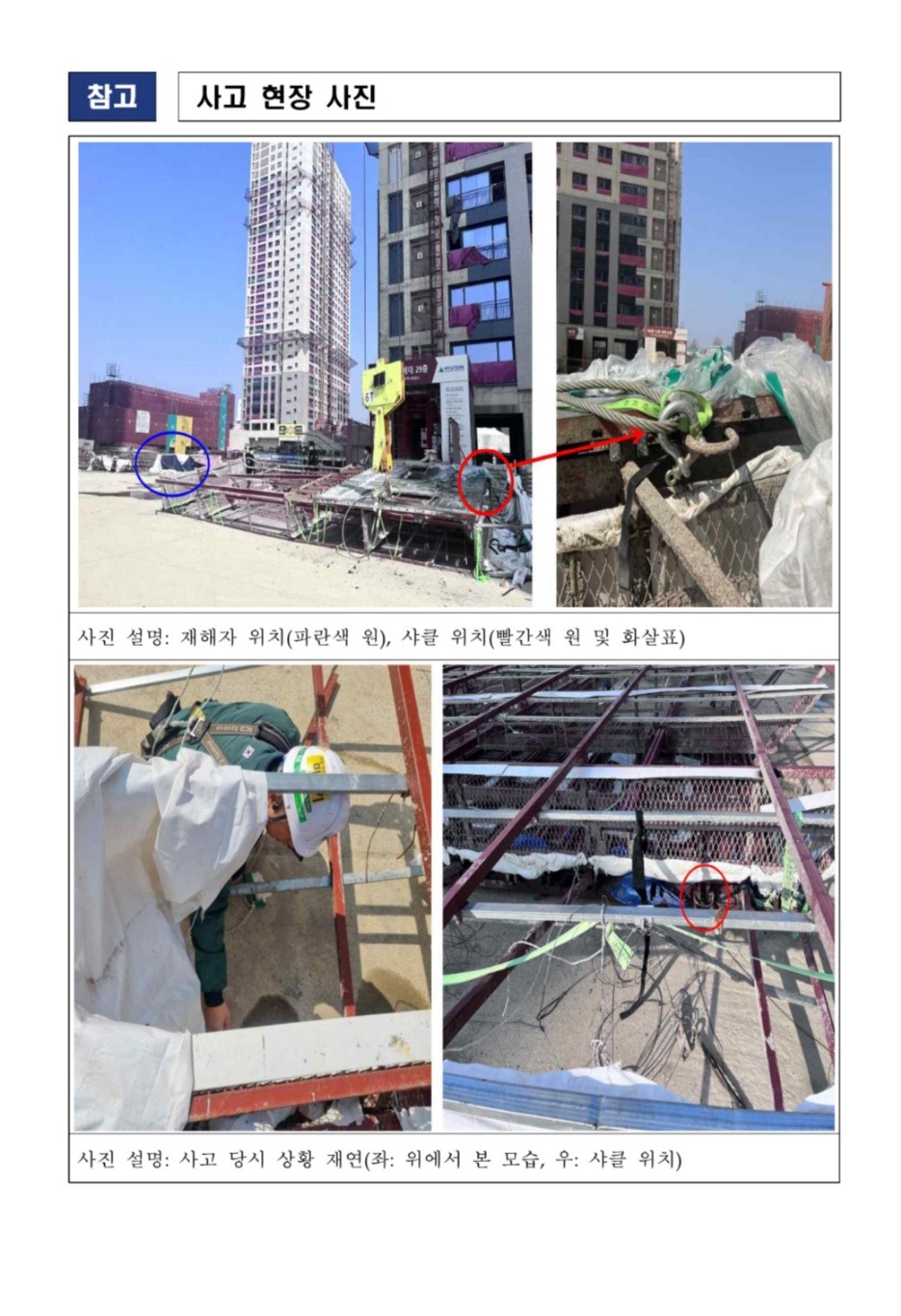 사고사례 2025년 3월 중대재해 사례산재 사망 노동자 건설장비 사고사례 및 법규