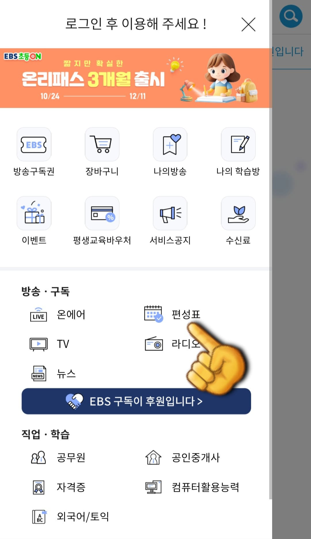 EBS2편성표 및 채널번호