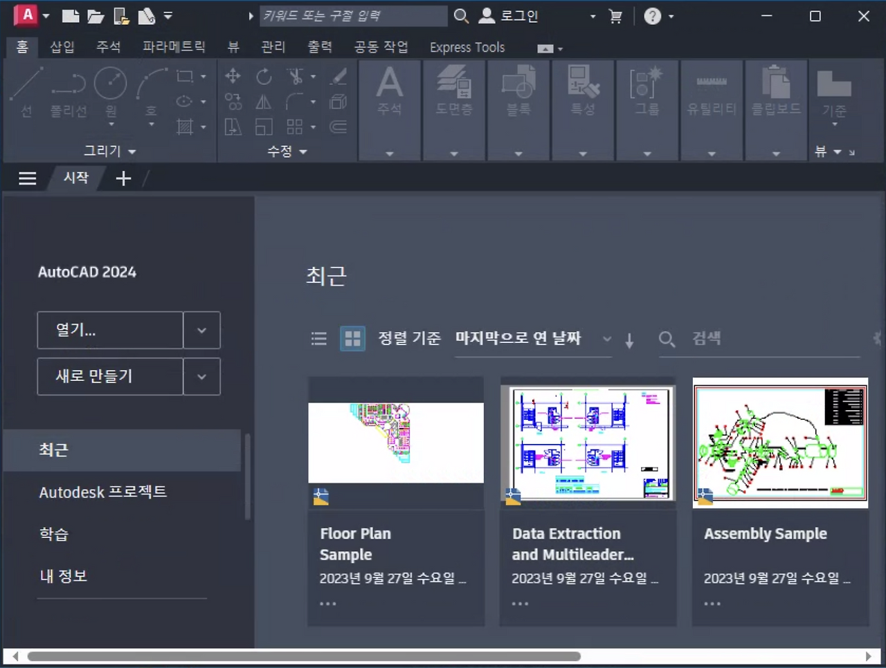Autodesk Autocad 오토캐드 2024 한글판 다운로드 설치 및 인증 방법