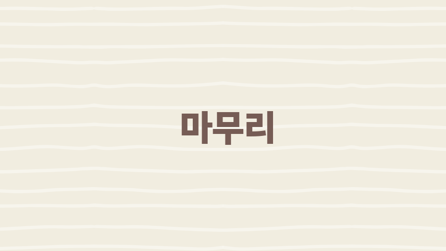 Elp 전선관 규격 완벽 분석 땅속 전기 이제 안심하세요