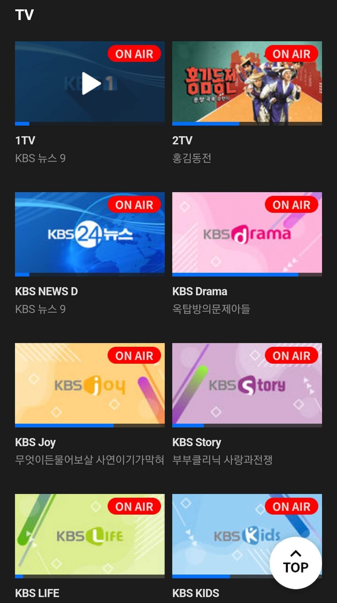 지상파 3사 SBS, MBC, KBS 방송 PC, 모바일 실시간 무료 시청 방법 (온에어 시청 방법) / 편성정보 / 다시보기