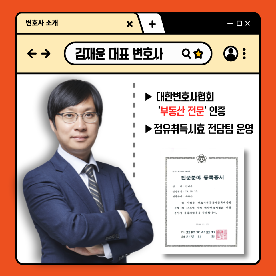 점유취득시효 완성 후 소유권이전등기 전 토지 소유자 변경 됐다면
