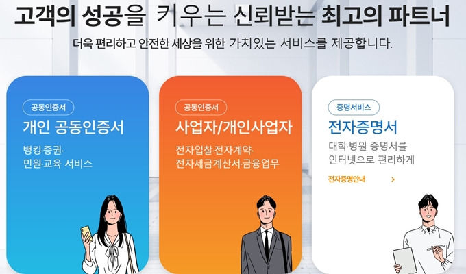 한국정보인증 홈페이지 바로가기 (https://www.signgate.com)